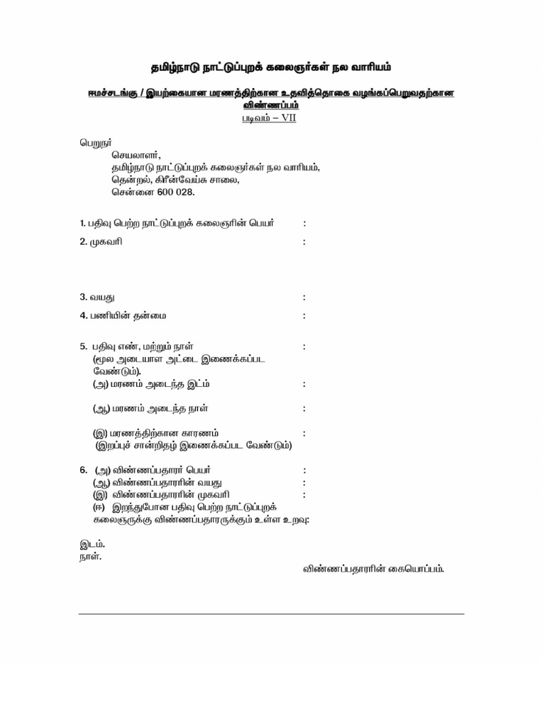 Natural Dealth-Funeral Expenses Form-.Doc - TNFAWB - Form - 7 - 0 | PDF