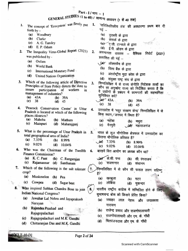 UPPSC GIC Lecturer Paper | PDF