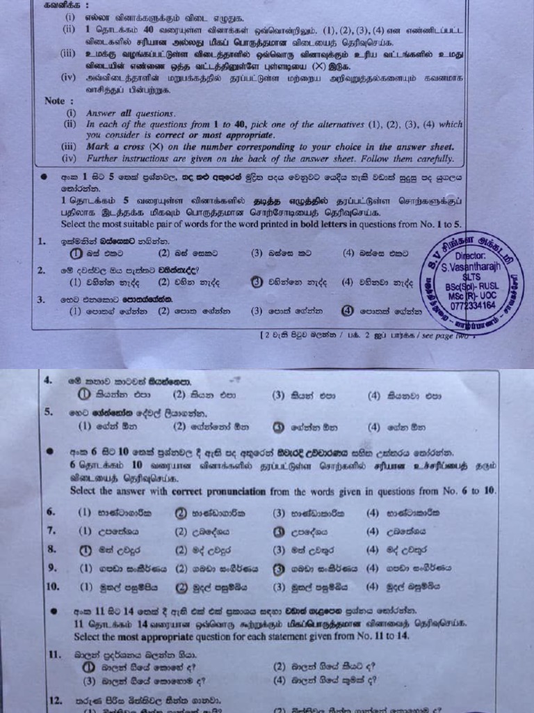 2020 O - L Second Language Sinhala Past Paper and Answers | PDF
