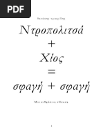 ΕΙΣΑΓΩΓΗ ΣΤΟ ΑΡΧΑΙΟ ΘΕΑΤΡΟ. Σύνοψη βασικών αντικειμένων PDF | PDF