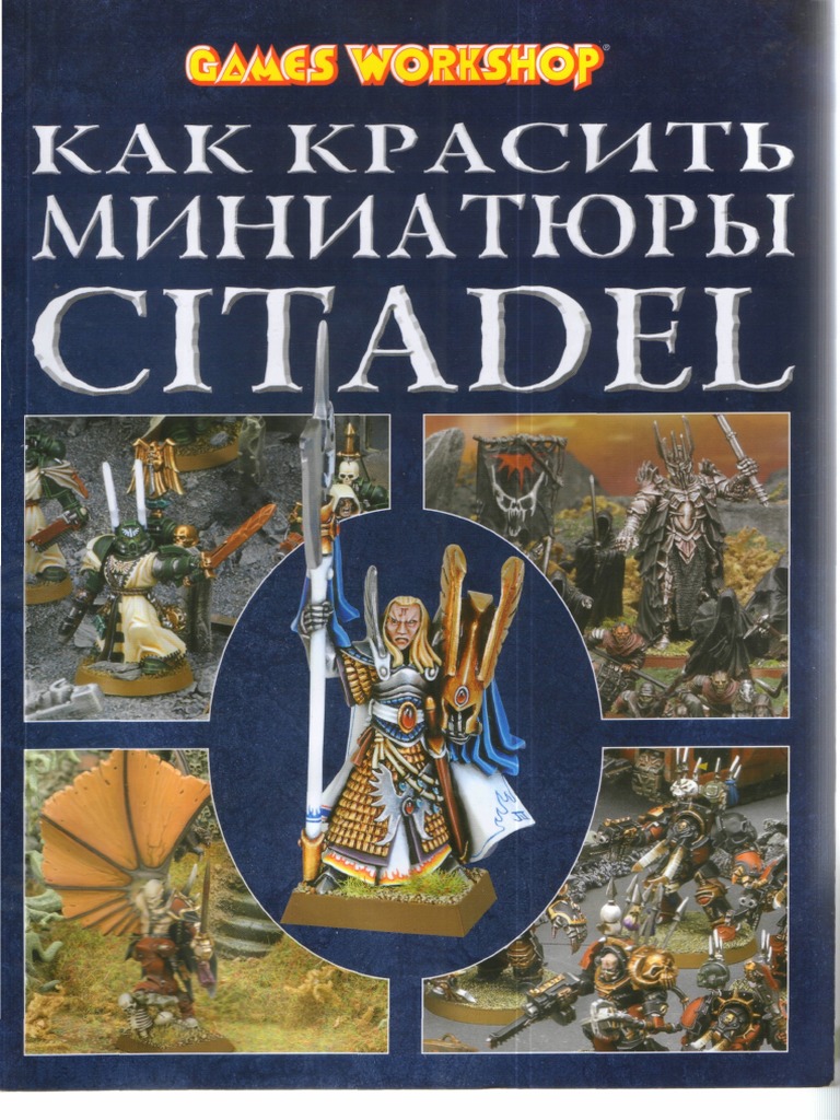 Warhammer 40k - How To Paint Citadel Miniatures (2003 2E RUS) | PDF