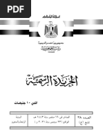 قرار رقم 361 لسنة 2020 | PDF