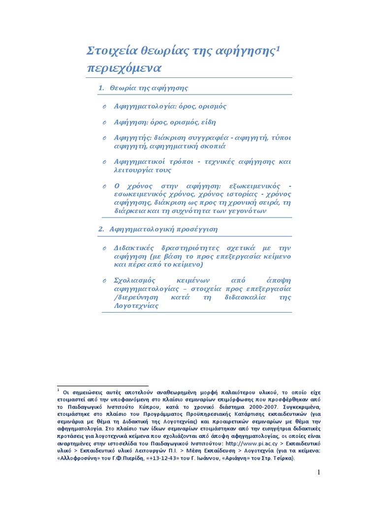ΑΦΗΓΗΣΗ | PDF