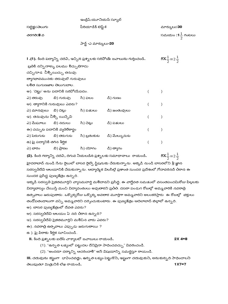 8TH Class Telugu Regular | PDF