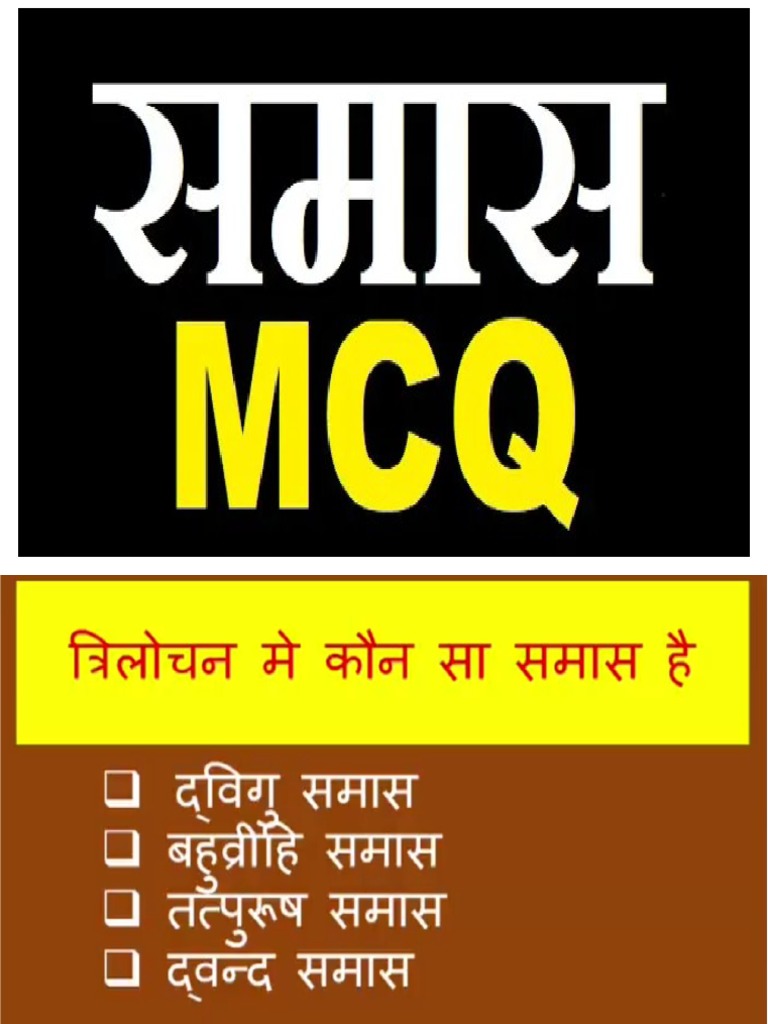 Samas MCQ | PDF