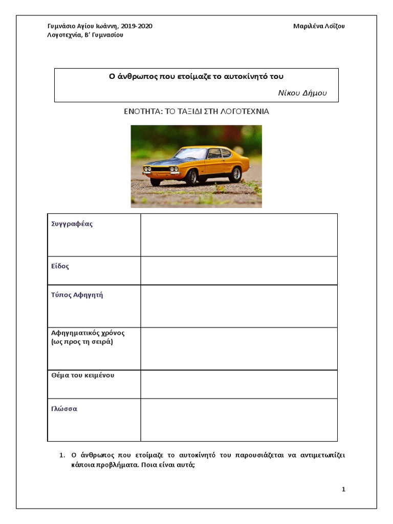 Ο άνθρωπος που ετοίμαζε το αυτοκίνητό του | PDF