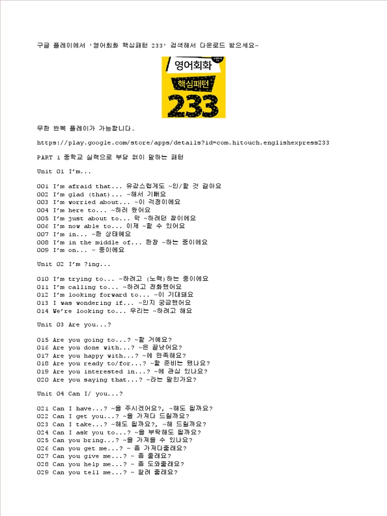 (PDF) 영어회화 핵심패턴 233 | PDF