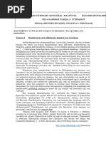 ΠΡΟΟΙΜΙΟ ΙΛΙΑΔΑ ΑΝΑΛΥΣΗ | PDF