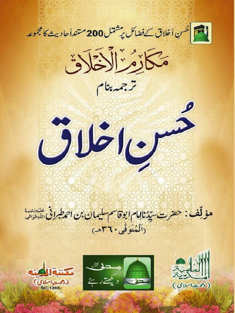 Husn e Akhlaq | PDF