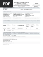 ΕΝΤΥΠΟ ΣΟΧ 2 ΔΕ ΥΕ | PDF