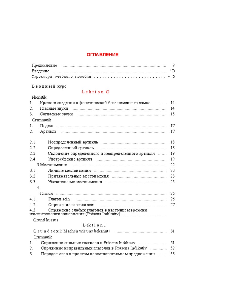 V V Yartsev - Nemetskiy Yazyk Dlya Vas I | PDF