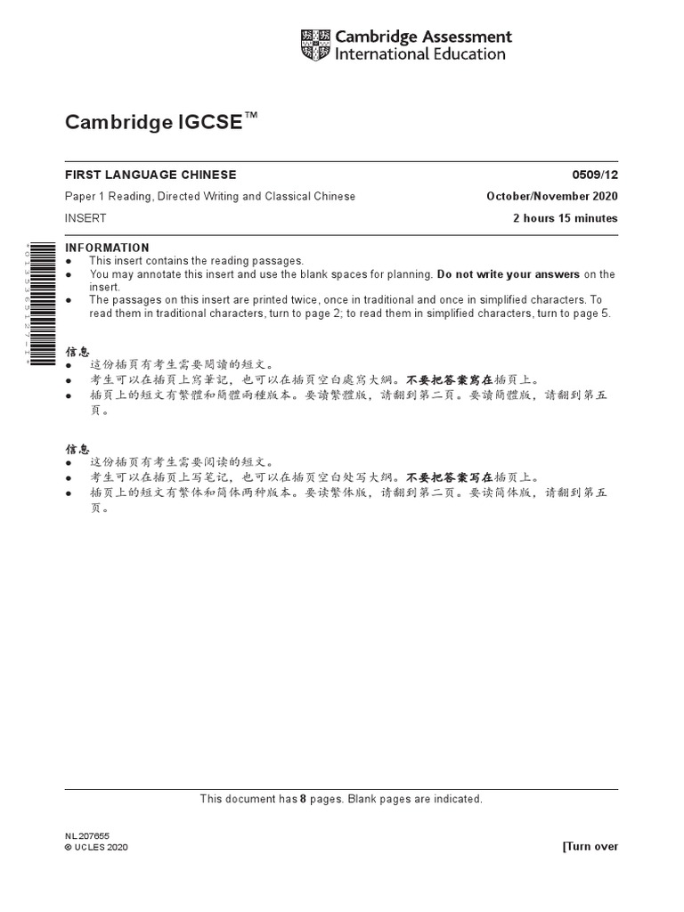 Cambridge IGCSE: First Language Chinese 0509/12 | PDF