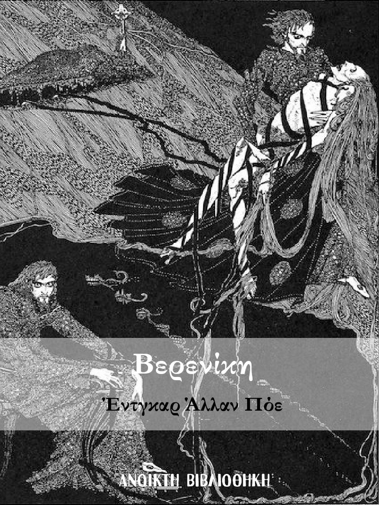 Βερενίκη - Έντγκαρ Άλλαν Πόε | PDF