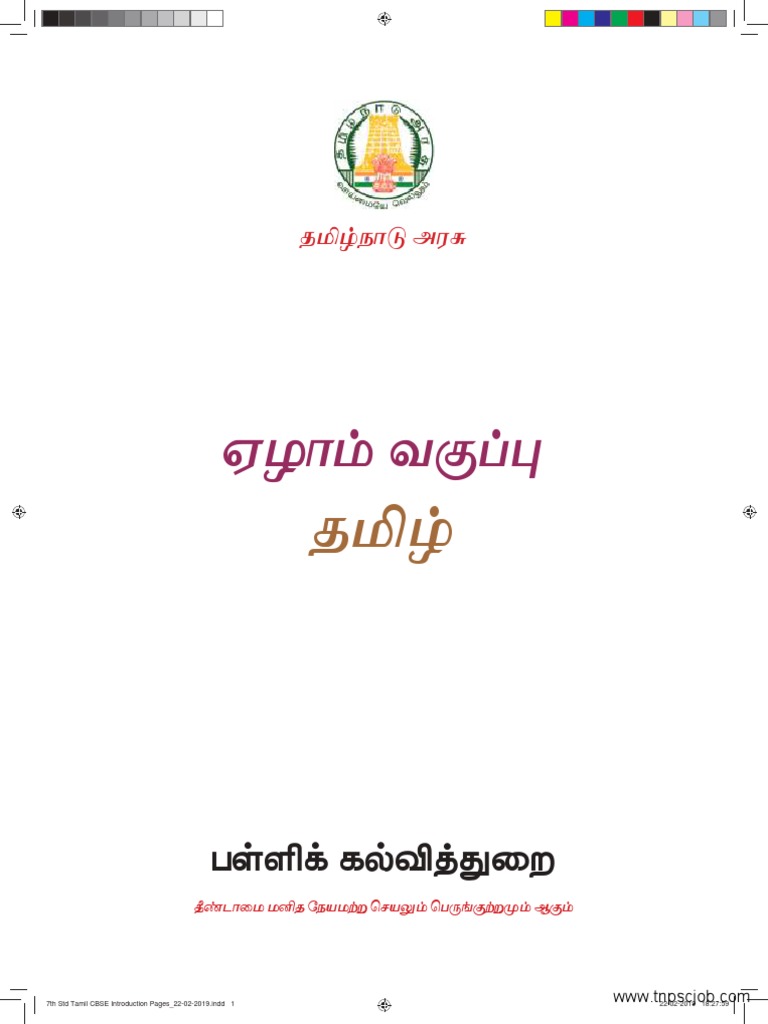 7th STD Tamil Book 1st To 3rd Term | PDF