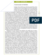 ΠΑΡΑΜΥΘΙ - ΣΧΕΔΙΟ ΕΡΓΑΣΙΑΣ Α΄ΤΑΞΗΣ | PDF