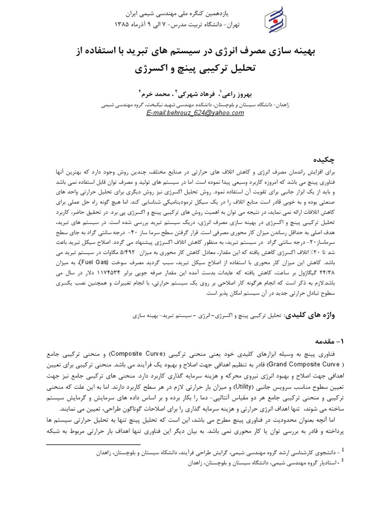 Fuel Gas) : Composite Curve Grand Composite Curve | PDF