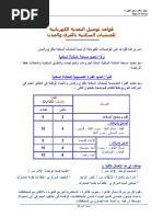 شرح ال RMU - part 2 | PDF