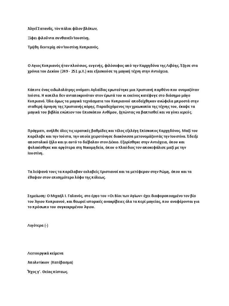 ΑΓΙΟΣ ΚΥΠΡΙΑΝΟΣ Κ ΑΓΙΑ ΙΟΥΣΤΙΝΗ | PDF