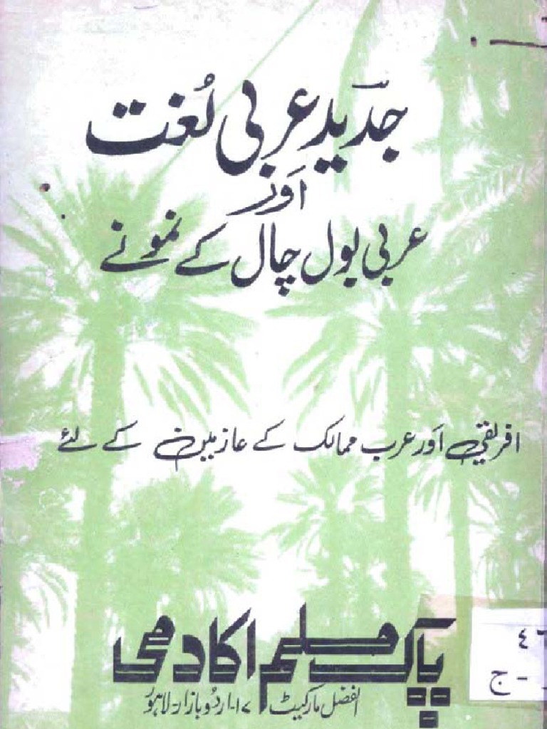 Jadeed Arbi Lugat | PDF