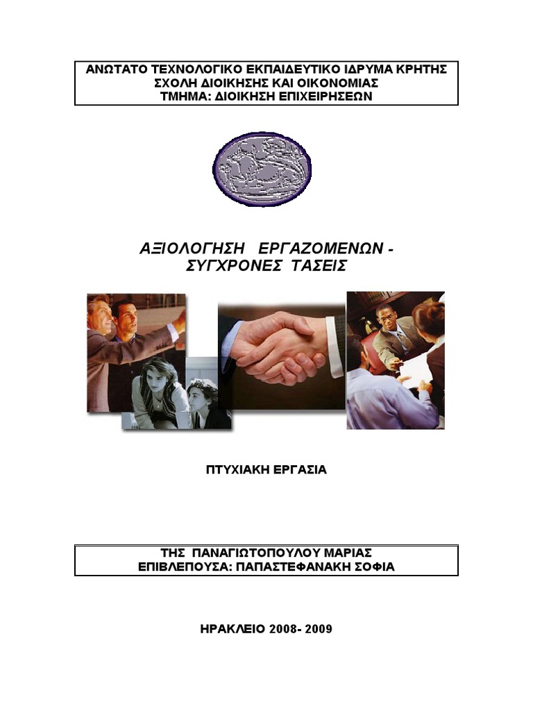 Panagiotopoulou | PDF