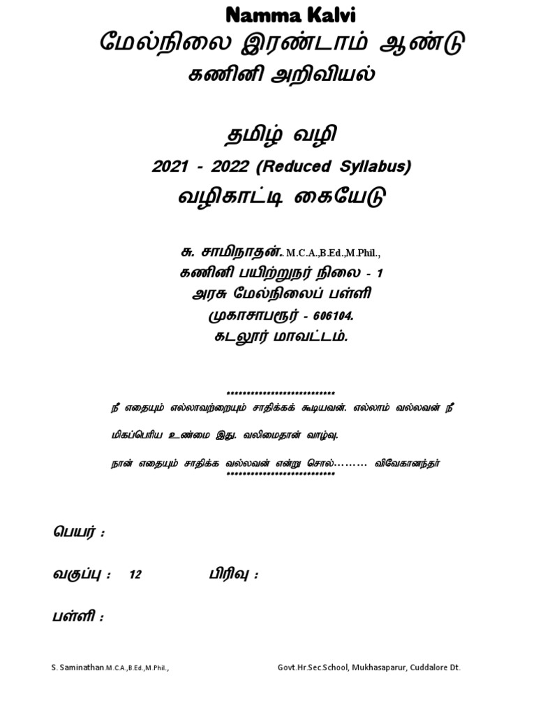 Namma Kalvi 12th Computer Science Reduced Syllabus Study Material TM ...