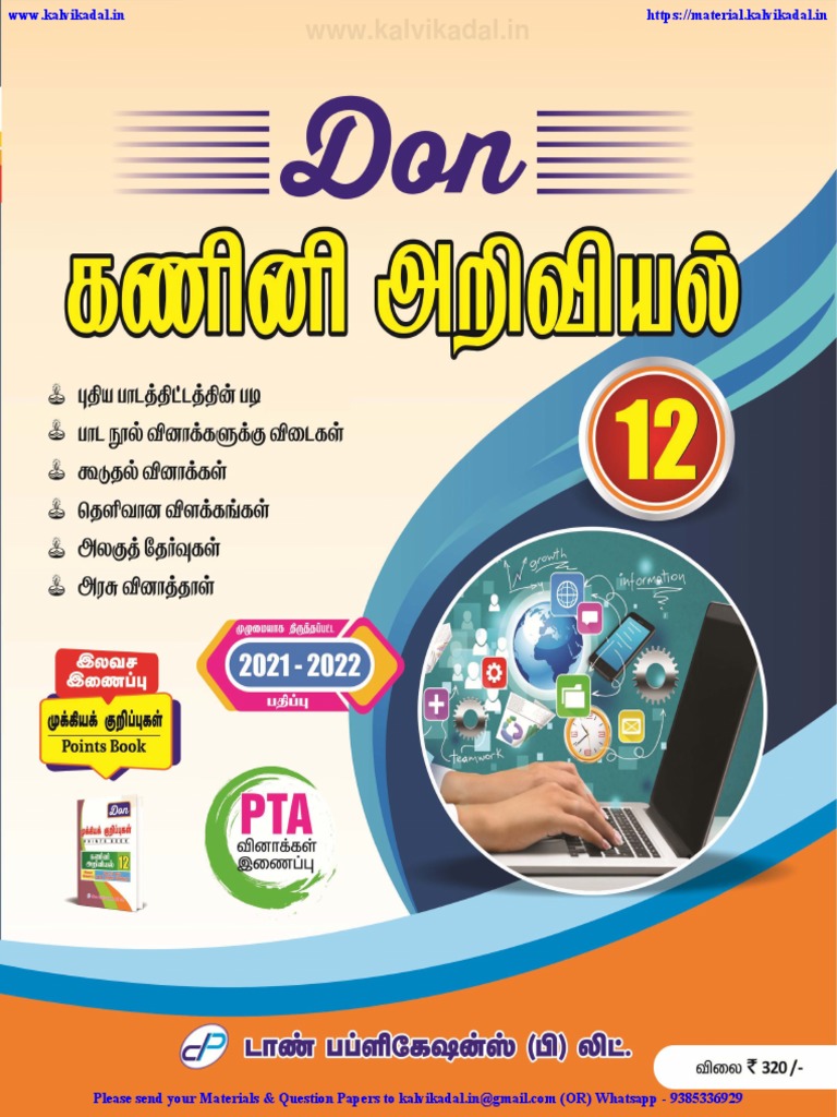 15 - 12th Computer Science TM | PDF