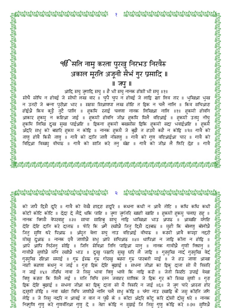 Siri Guru Granth Sahib in Hindi | PDF
