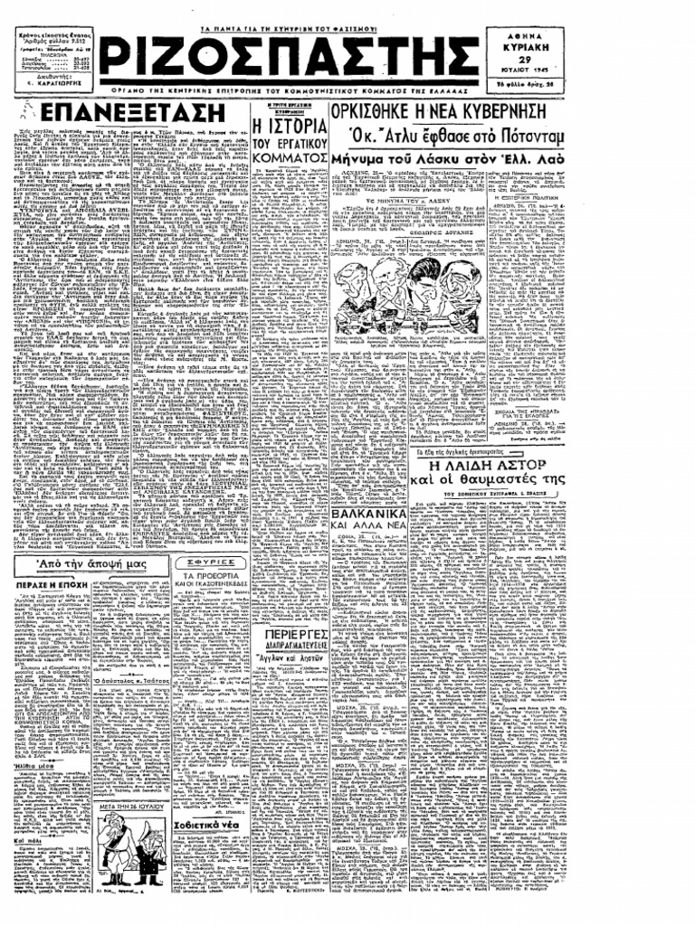 Greek Newspaper | PDF