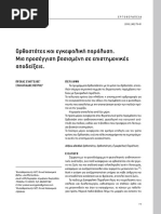ΕΓΧΕΙΡΙΔΙΟ ΣΥΜΒΟΥΛΕΥΤΙΚΗΣ ΣΤΗΡΙΞΗΣ ΓΟΝΕΩΝ ΜΕ ΑΥΤΙΣΤΙΚΑ ΠΑΙΔΙΑ | PDF