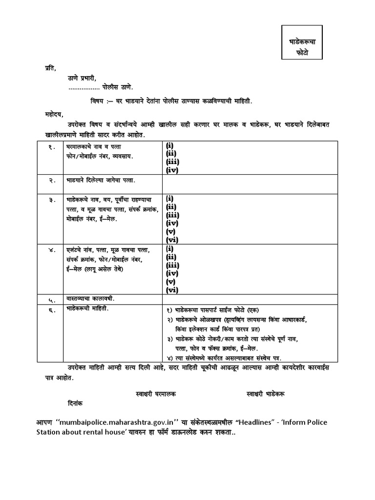 Police Verification Form Original | PDF | Government | Written ...