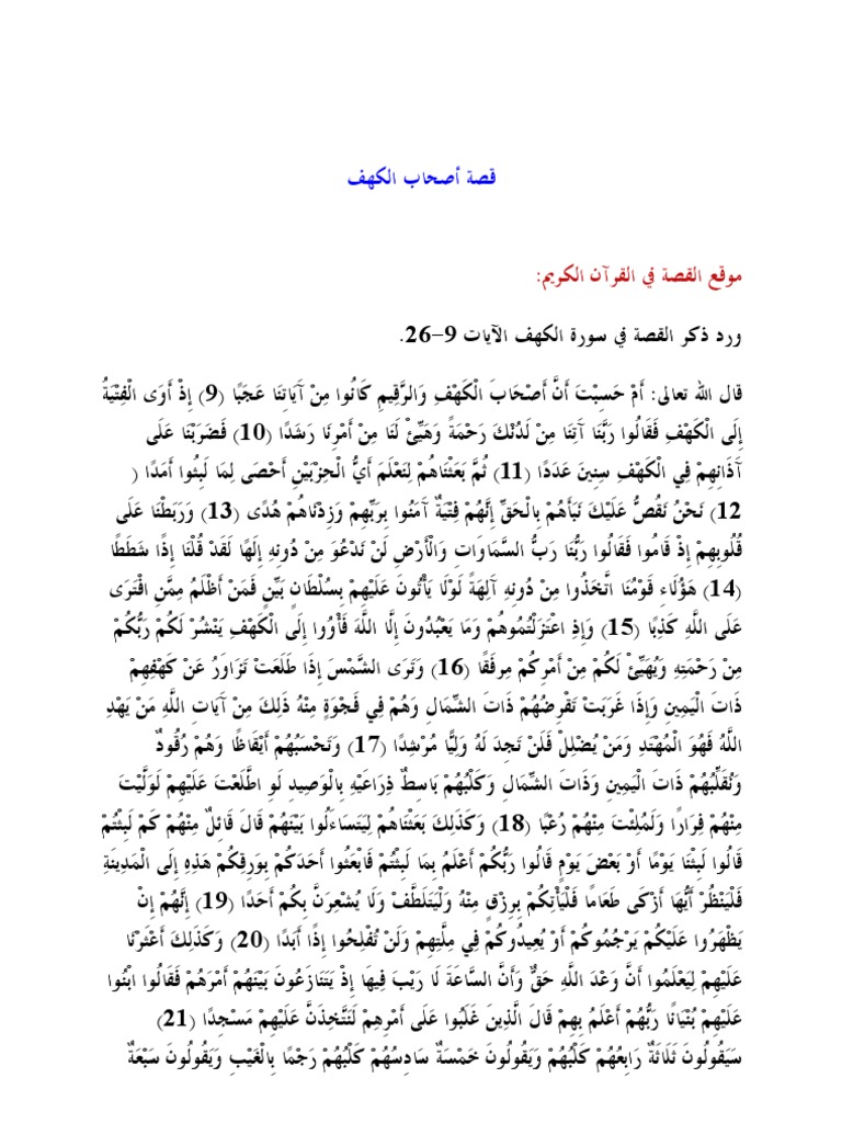 Histoire Du Quran (Texte Arabe) | PDF