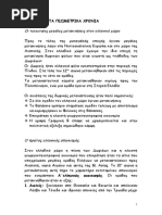 ΣΧΕΔΙΑΓΡΑΜΜΑΤΑ ΙΣΤΟΡΙΑΣ Δ ΔΗΜΟΤΙΚΟΥ | PDF