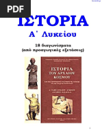 2. Ο ΤΕΧΝΑΣΜΑ ΤΟΥ ΘΕΜΙΣΤΟΚΛΗ | PDF