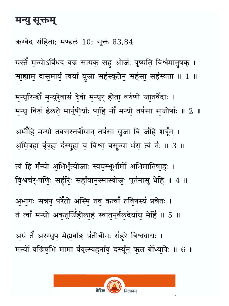 Manyu Suktam - Devanagari Vaidika Vignanam | PDF