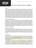 ειδικη γλωσσικη διαταραχη | PDF