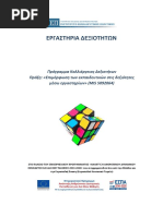 ΟΡΓΩΜΑ ΚΑΙ ΣΠΟΡΑ | PDF