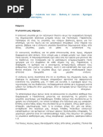 Έκθεση Β Παραπληροφορηση | PDF