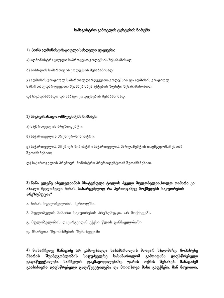 გეპეი ტესტები Pdf