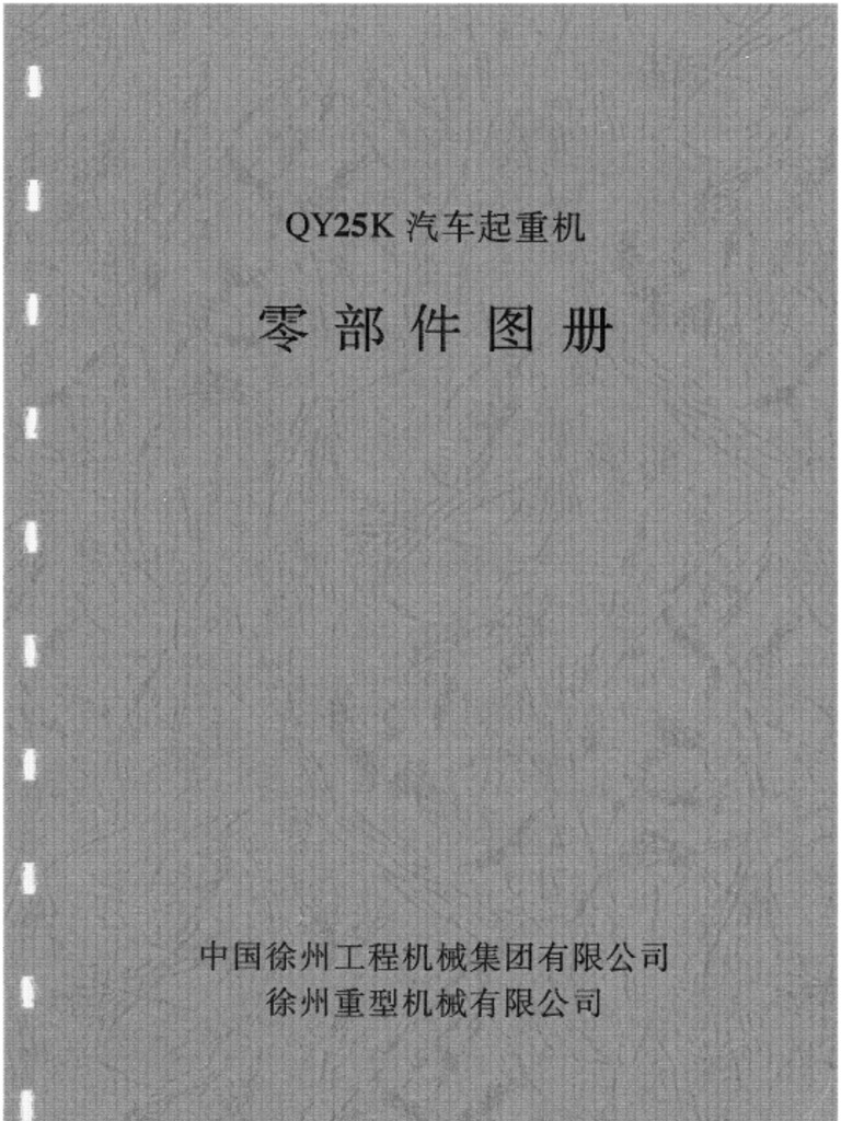 QY25k Parts Catalogue | PDF