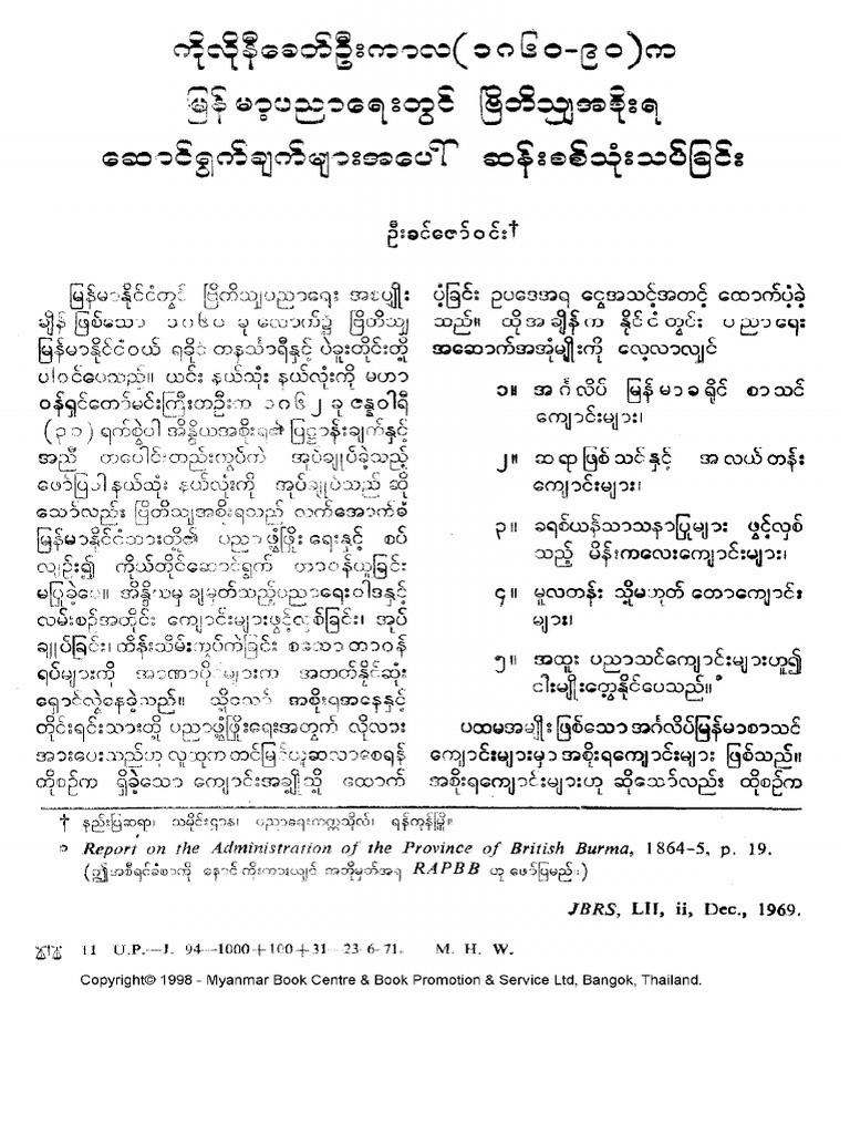 Khin Zaw Win 1969, Review of The British Burma Education in The Early Colonial Times | PDF