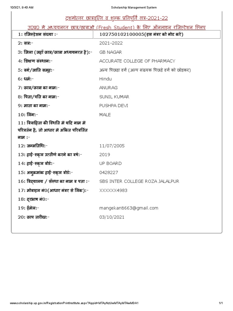 Scholarship Management System | PDF