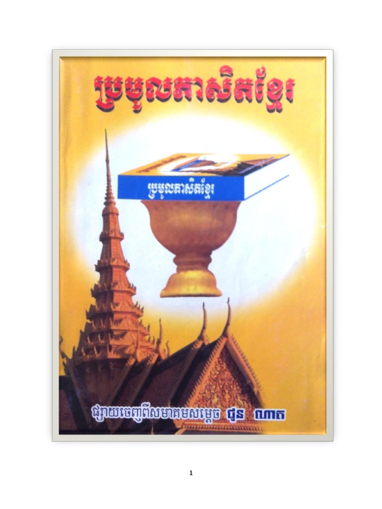 Khmer Proverb Collection | PDF