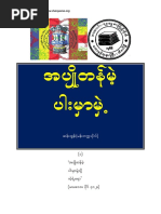 Grade5 Myanmar | PDF