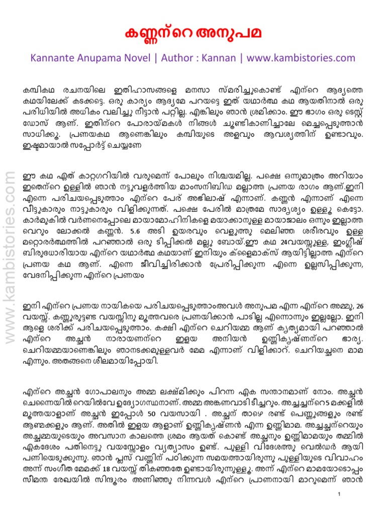 Kannante Anupama | PDF