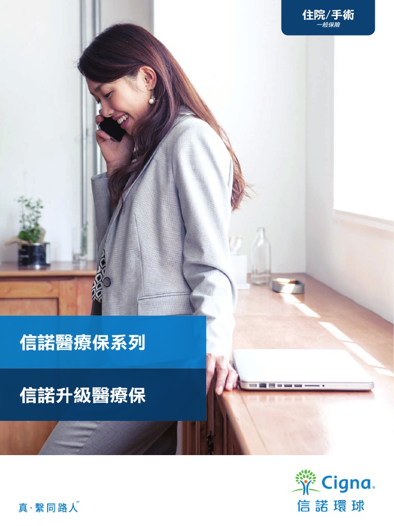 Cigna Plus Brochure TC May 19 | PDF