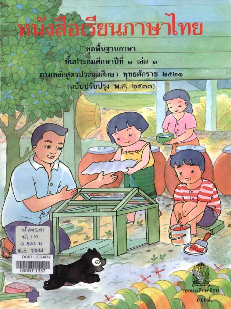 THAI Basic Thai Textbook For Grade 1 No 1 | PDF
