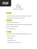 Class Ix Hindi Grammer Assigenment Anuswar or Anunasik 2021-22 | PDF