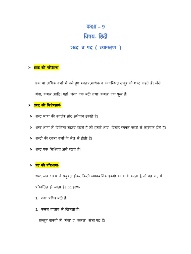 9 Hindi - Shabd or Pad-Notes | PDF