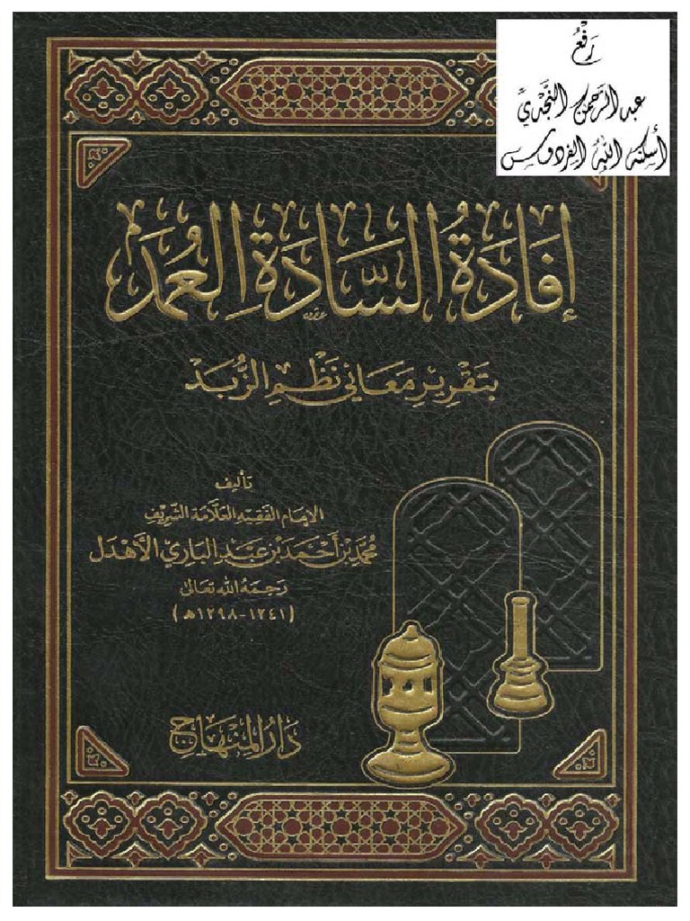 Kitab Ifadah Al-Sadah | PDF