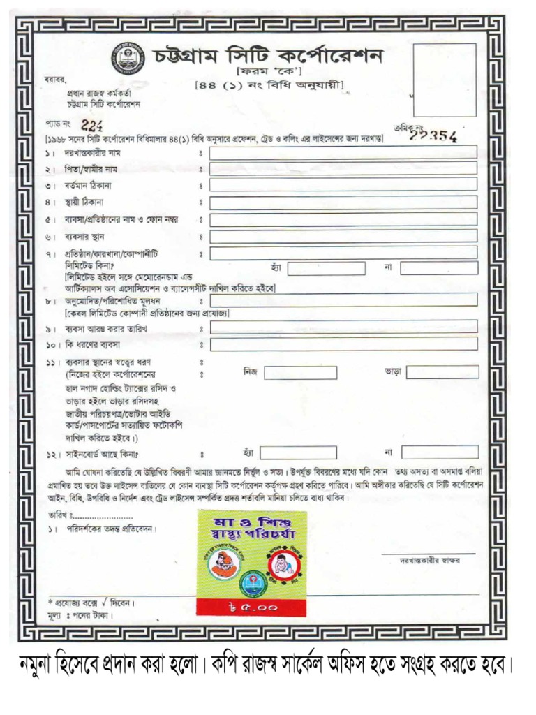 Sample Trade Licence Application Form | PDF